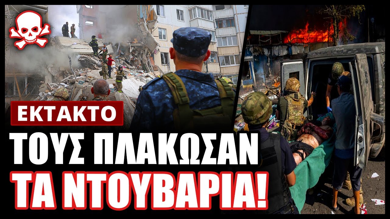 Μόλις Τώρα: Ρωσικός πύραυλος εξαΰλωσε Ουκρανούς αξιωματικούς και ...