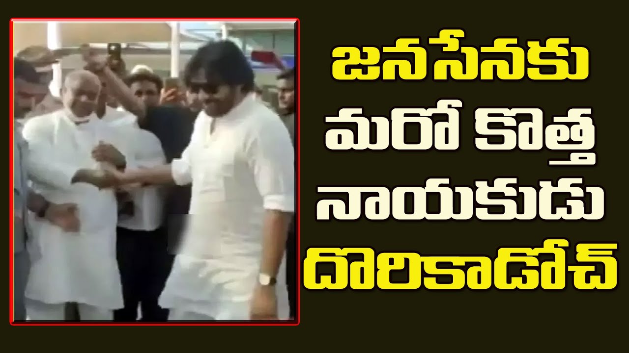 జనసేన పార్టీకి మరో నాయకుడు దొరికినట్లే.!| Ex MP Badiga Ramakrishna Is ...
