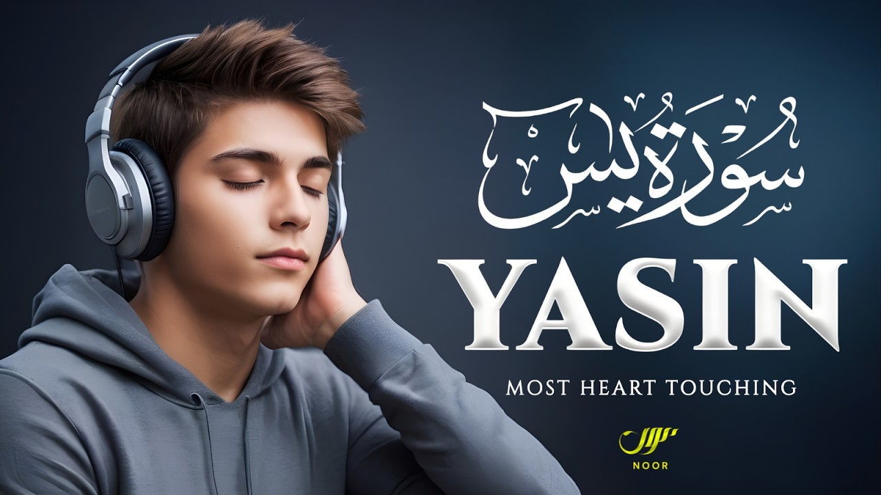 Amazing Heart Touching Recitation of Surah Yasin (Yaseen) - سورة يس ...