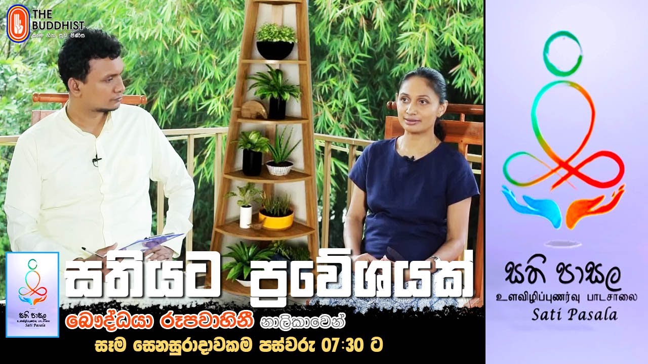 Sathi Pasala ( සති පාසල 37 ) | 2021-09-11 - YouTube