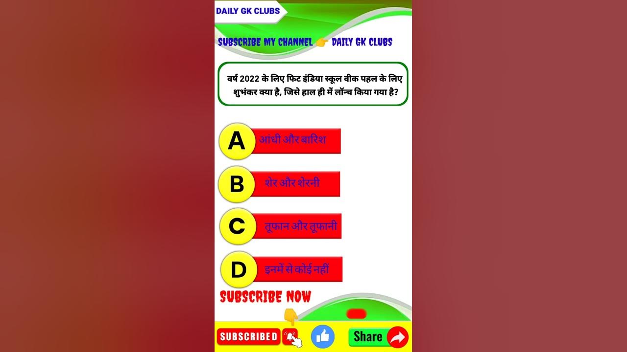Gk Short Video।। Gk Questions In Hindi।। Gk Quiz In Hindi।। Gk Hindi।। DAILY GK CLUBS।। #short ...