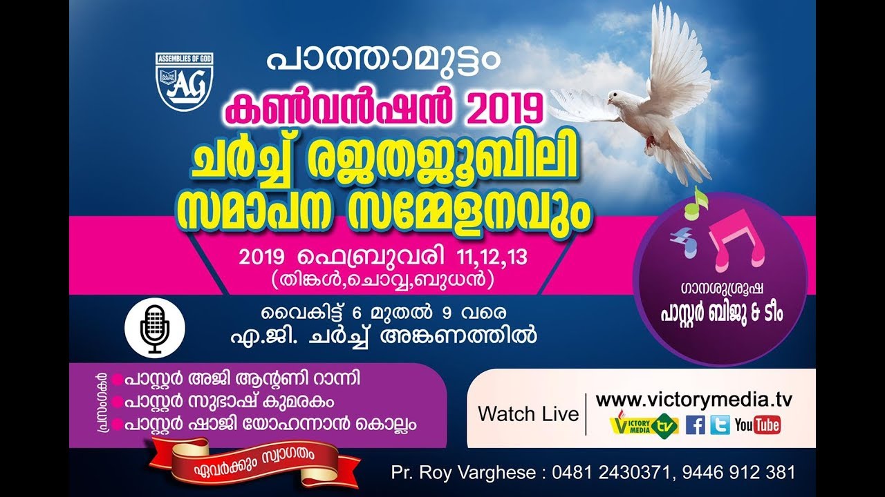 PATHAMUTTOM CONVENTION 2019 FEBRUARY 11TH | Message | Pastor Aji Antony ...