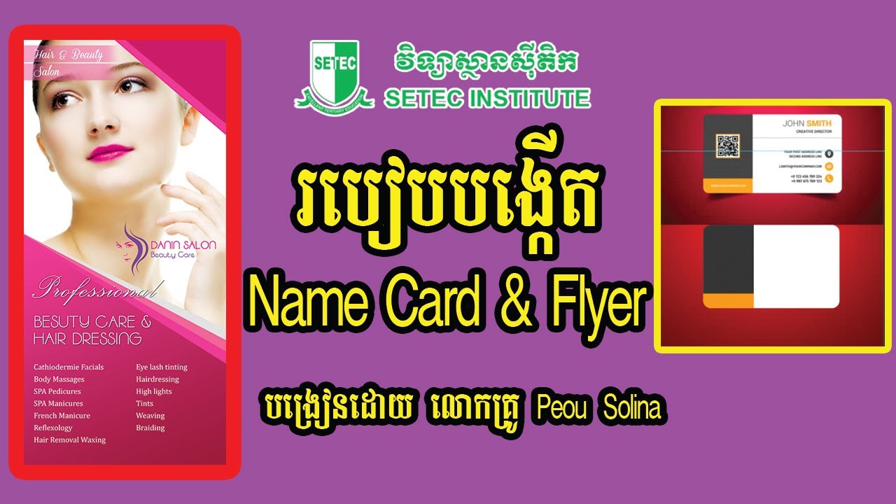 របៀបបង្កើត Name Card & Flyer-បង្រៀនដោយ លោកគ្រូ Peou Solina- How to ...