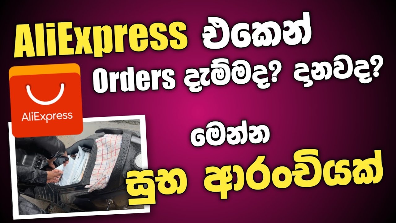 AliExpress එකෙන් Orders දාපු දාන අයට සුභ ආරංචියක් | Good News For ...