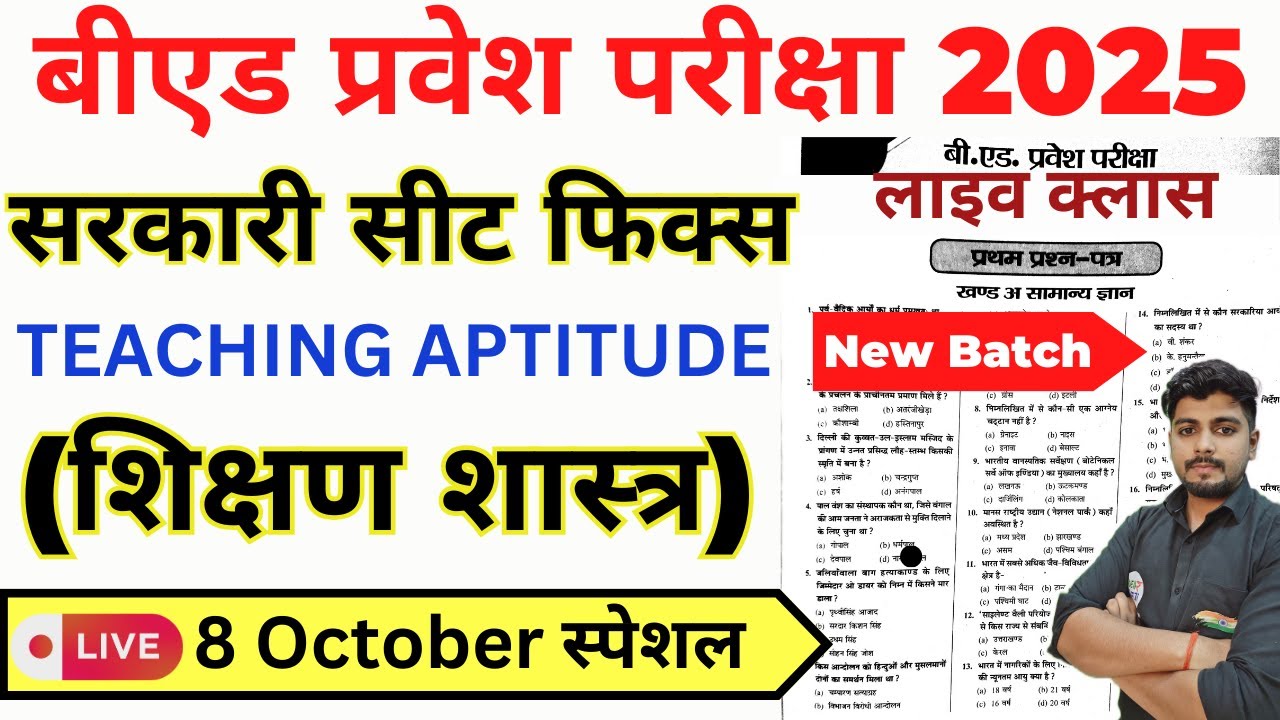 B ed Entrance Exam 2025 Full Prepration Bed Entrance Exam 2025 b-ed-entrance-exam-2025-full-prepration-bed-entrance-exam-2025