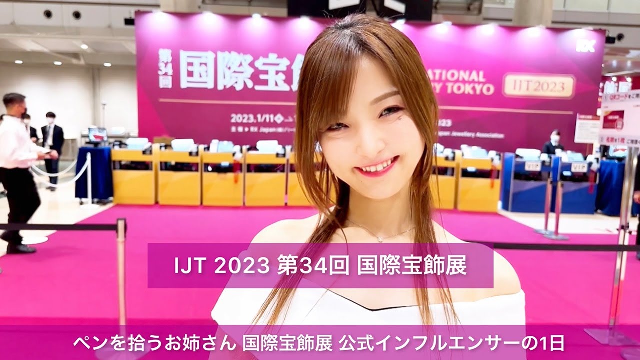 IJT 2023 第34回 国際宝飾展 公式インフルエンサー杉田店長の1日 - YouTube