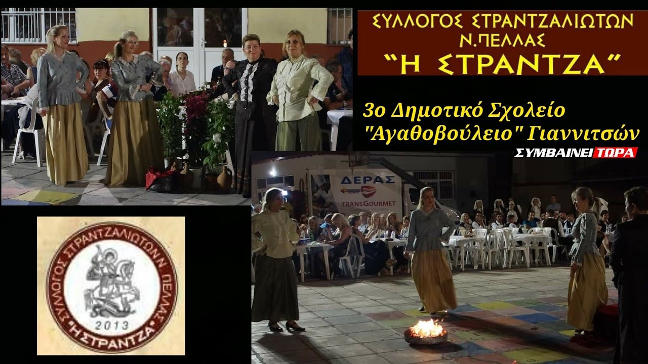Έθιμο: Άη Γιάννη του Κλήδονα // Σύλλογος Στραντζαλιωτών "Η Στράντζα" Ν ...