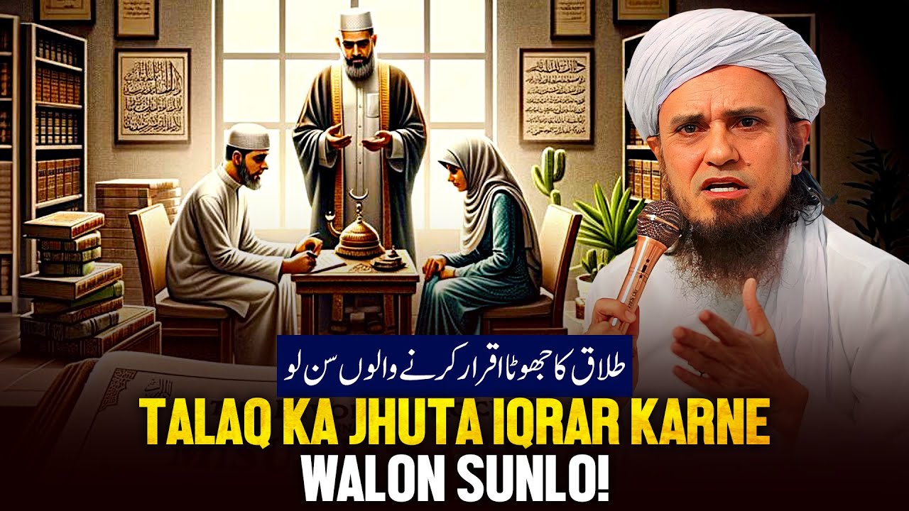 Talaq Ka Jhuta Iqrar Karne Walo Sunlo! | Ask Mufti Tariq Masood - YouTube