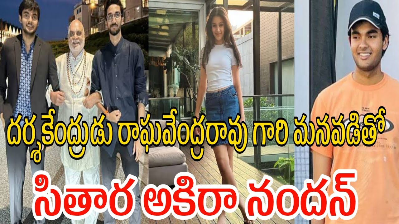 Akhira nandhan new movie with Raghavendra Rao | Sitara Akhira nandhan ...