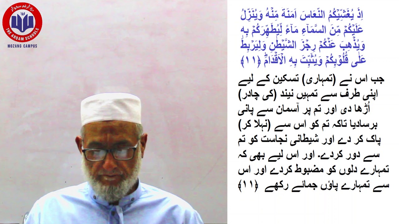 Surah Anfal Aya 11 | Class 9 Islamiyat | GLS - YouTube