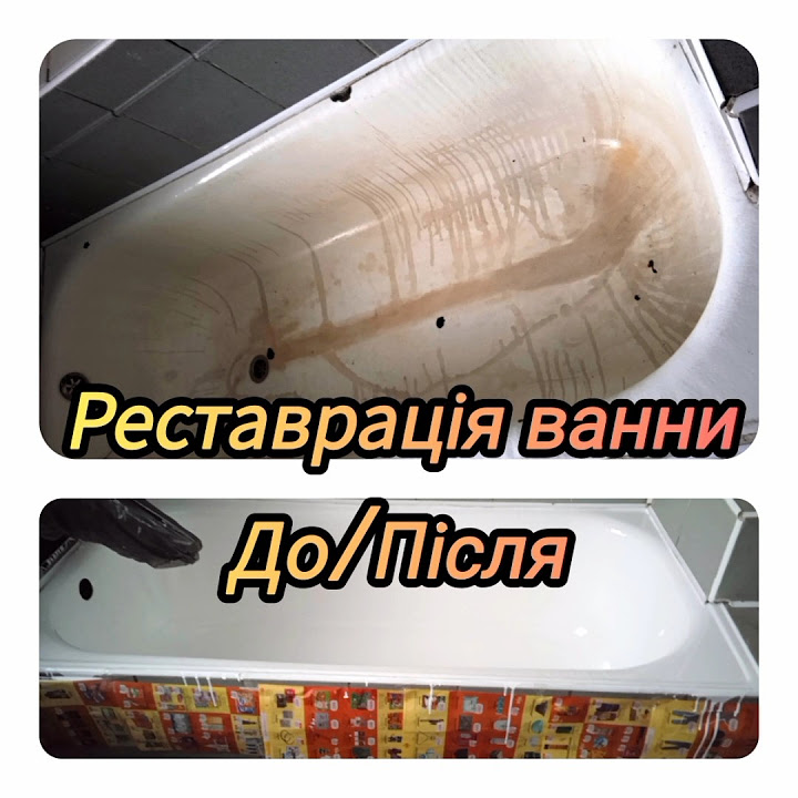 Реставрація ванни рідким акрилом. Власний досвід. #shorts #шортс #ванна ...