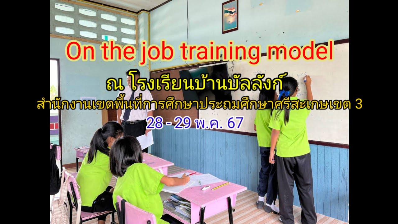 On the job training model 4 - YouTube