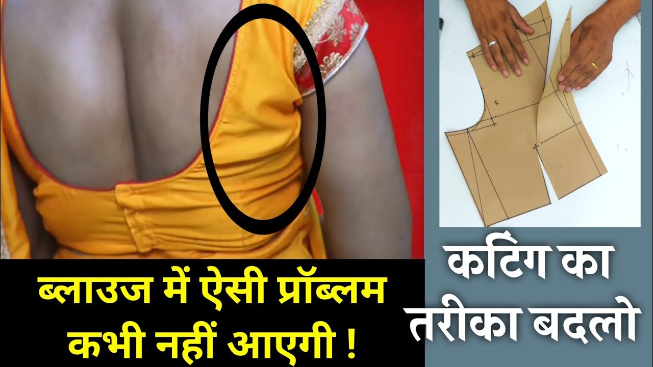 Day 14 शुरू से सीखे ब्लाउज कटिंग का नया तरीका || Blouse cutting problem solve/34 size - YouTube