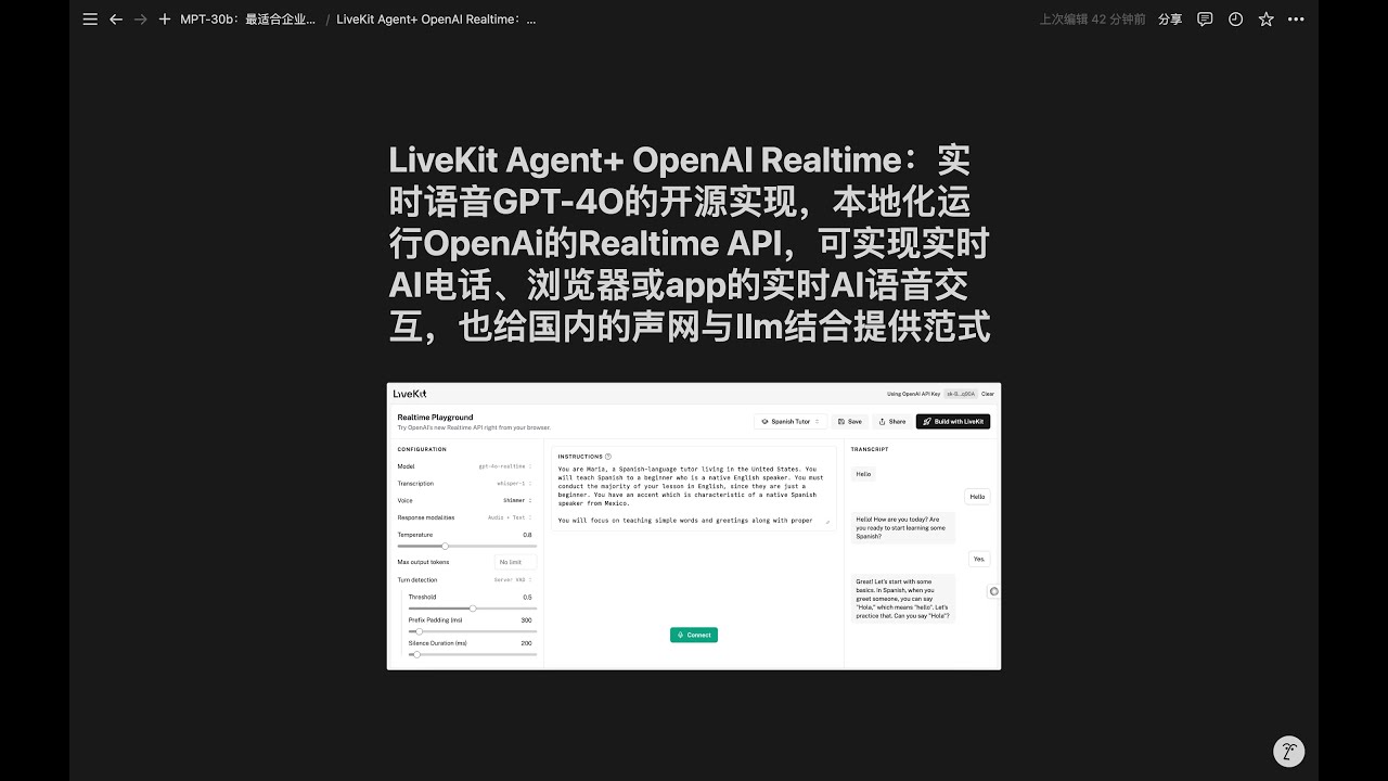 Livekit Agent Openai Realtime:实时语音gpt 4o的开源实现,本地化运行openai的realtime Api
