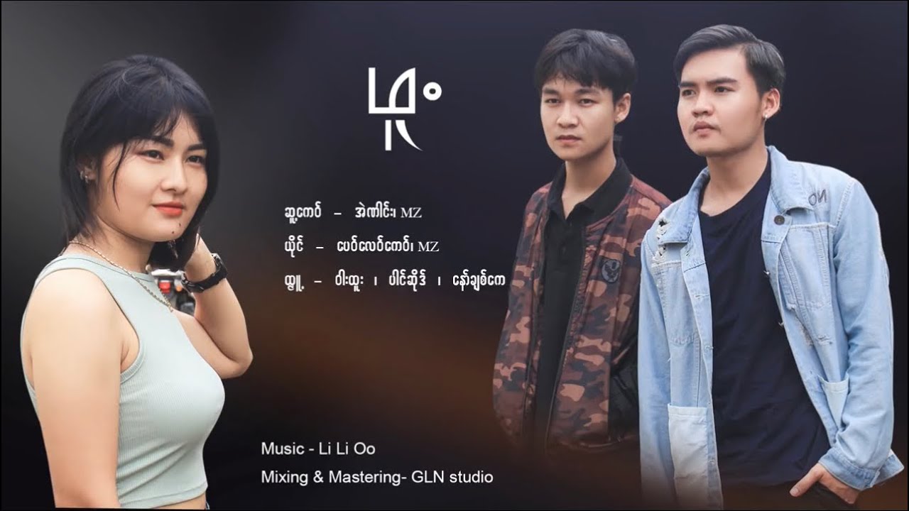 Karen Song (ဖူ.) - YouTube