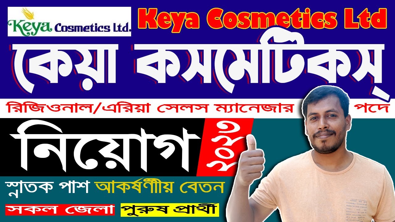 Keya Cosmetics Ltd Job Circular 2023//কেয়া কসমেটিকস্ নিয়োগ বিজ্ঞপ্তি ...