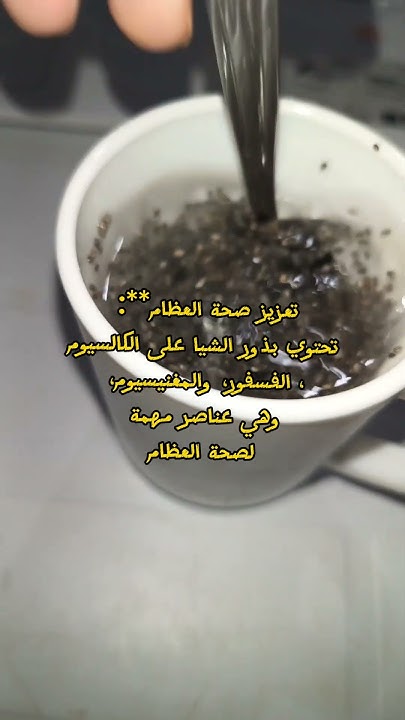 فوائد بذور الشيا كيفية الاستعمال Explore عنايتي Youtube