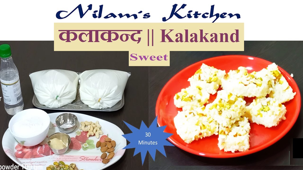 Kalakand || कलाकन्द || Kalakan - YouTube