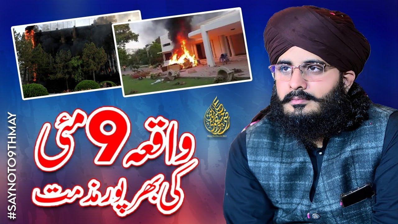 Allama Razi Hussaini | Say No to 9th May | 9 May Waqiyat ki mazammat ...
