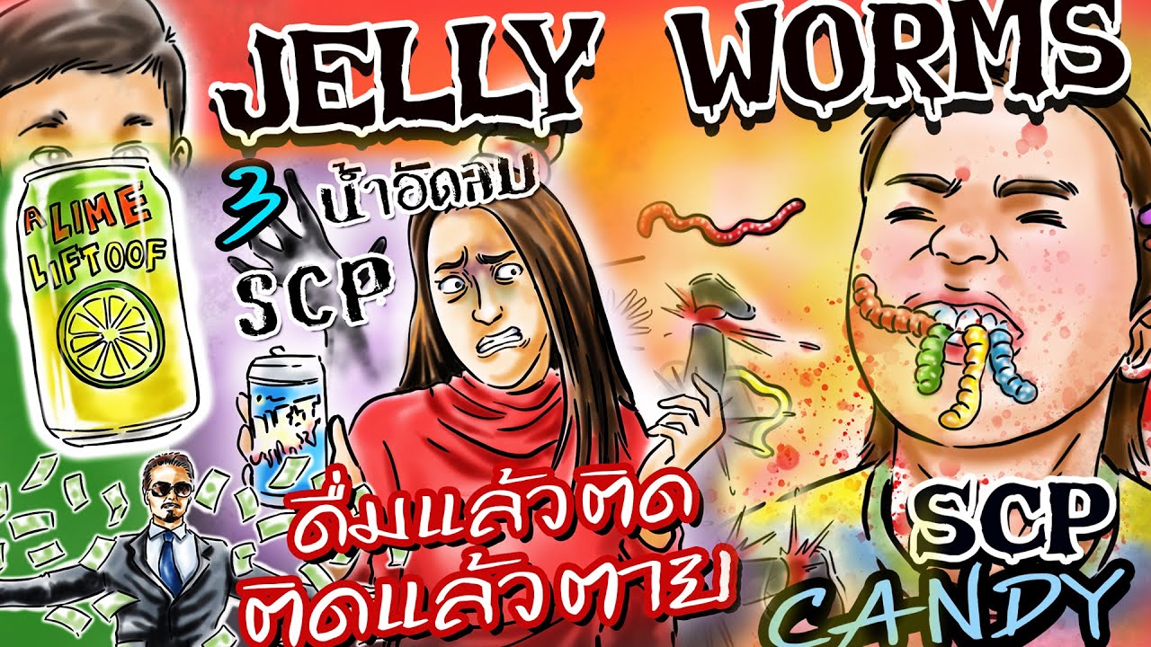 CANDY ขนมสุดสยองของ SCP !! l 3 น้ำอัดลมสุดสยองจากโลก SCP !! l เรื่อง ...