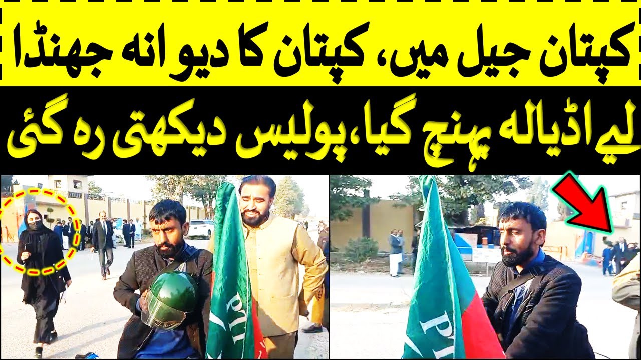 PTI Imran Khan Brave Supporter With Flag Outside Adiala Jail Viral ...