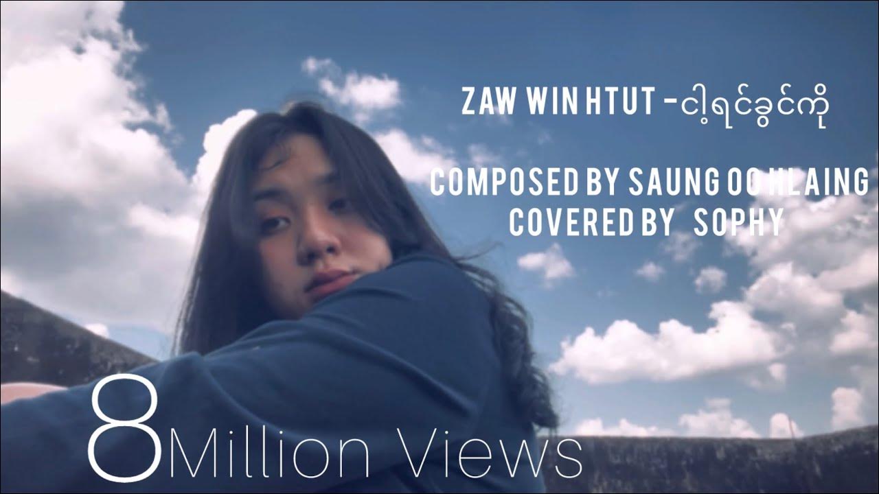 ငါ့ရင်ခွင်ကို - Zaw Win Htut (Covered by Sophy) - YouTube