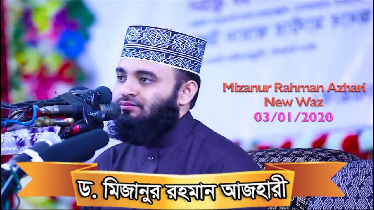 Mizanur Rahman Azhari New bangla Waz 2020 - YouTube