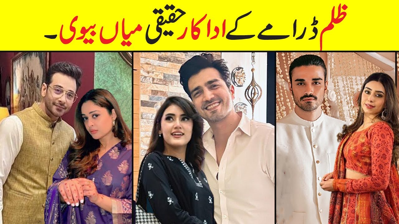 Zulm Drama Cast Real Life Partners | Real life Drama Cast Zulm epi 11 ...