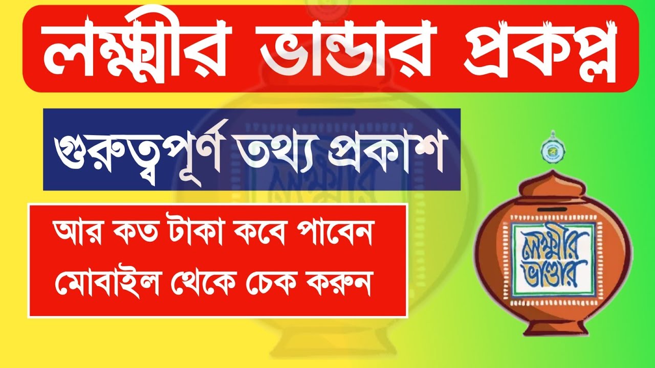 Lakshmir Bhander Status Check Online | How to Check Lakshmir Vandar ...