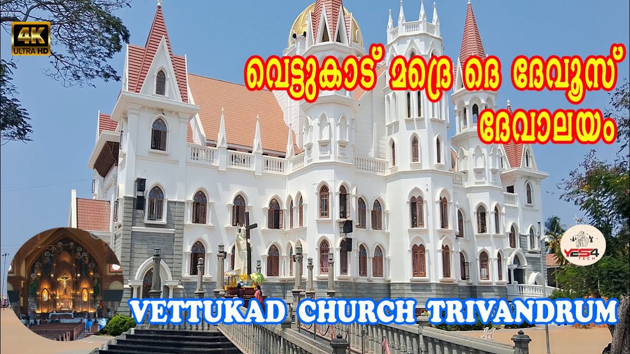 വെട്ടുകാട് പള്ളി || Vettukad Church in Thiruvananthapuram || Church ...