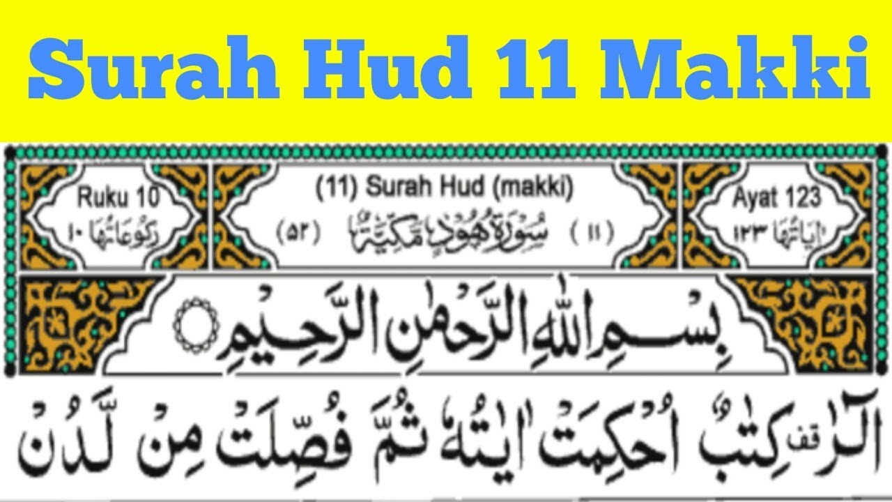Surah Hud 11 Makki سورہ ھود Full HD With Arabic Text