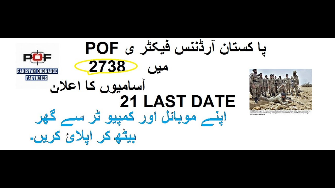 Pakistan Ordnance Factories POF Jobs 2020 - How to Apply Online. - YouTube
