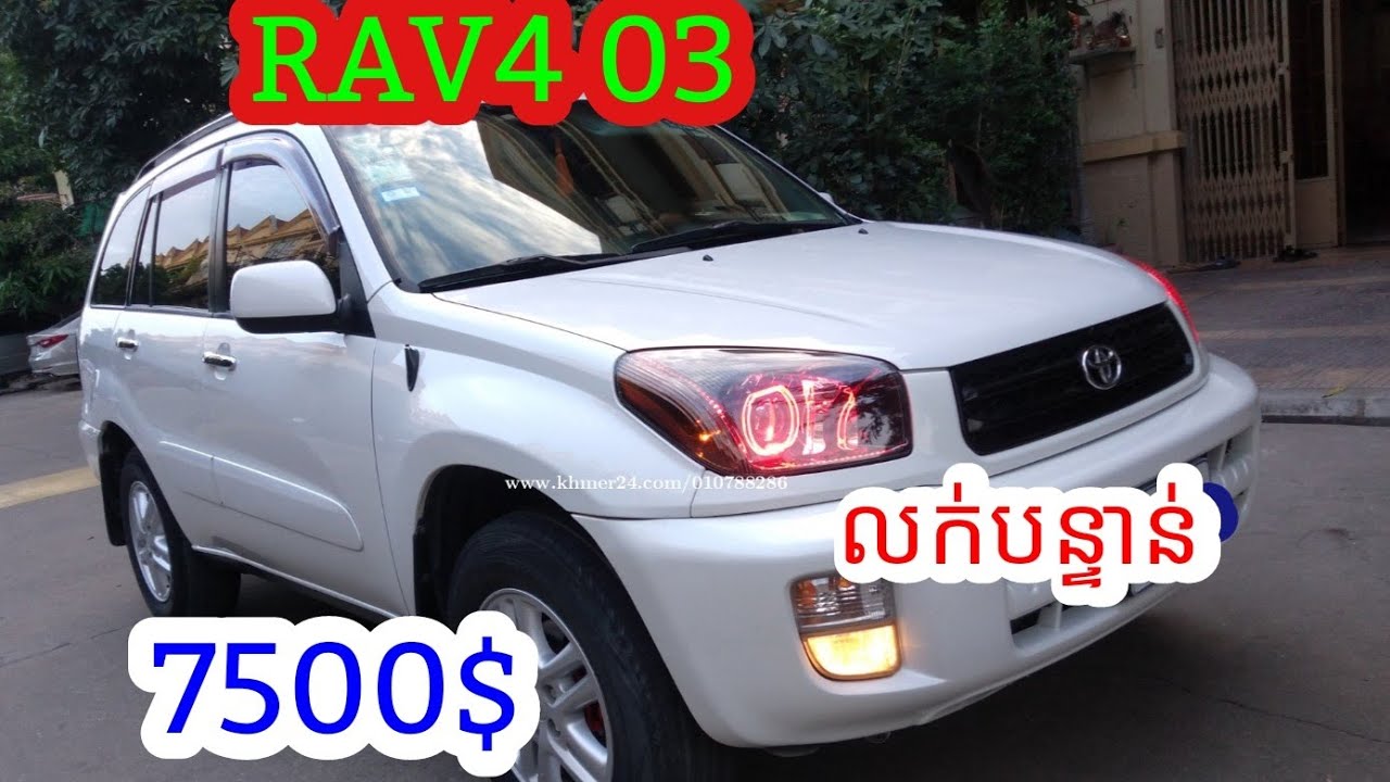 RAV4 03 ធានាឡានស្អាត អត់បុកអត់ប៉ះ ប្រញាប់លុយបន្ទាន់ ឯកសារគ្រប់ ...