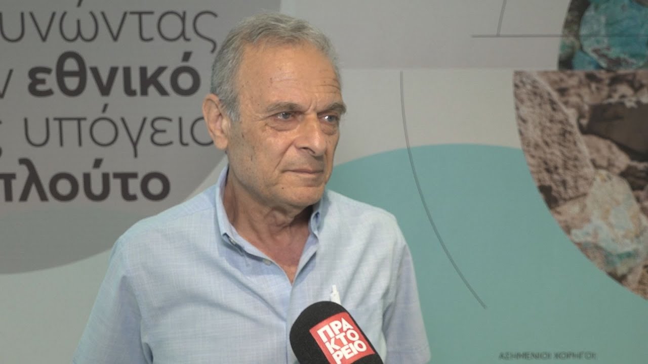 «Ερευνώντας τον εθνικό μας υπόγειο πλούτο"-Π. Σαμπατακάκης, διευθ ...