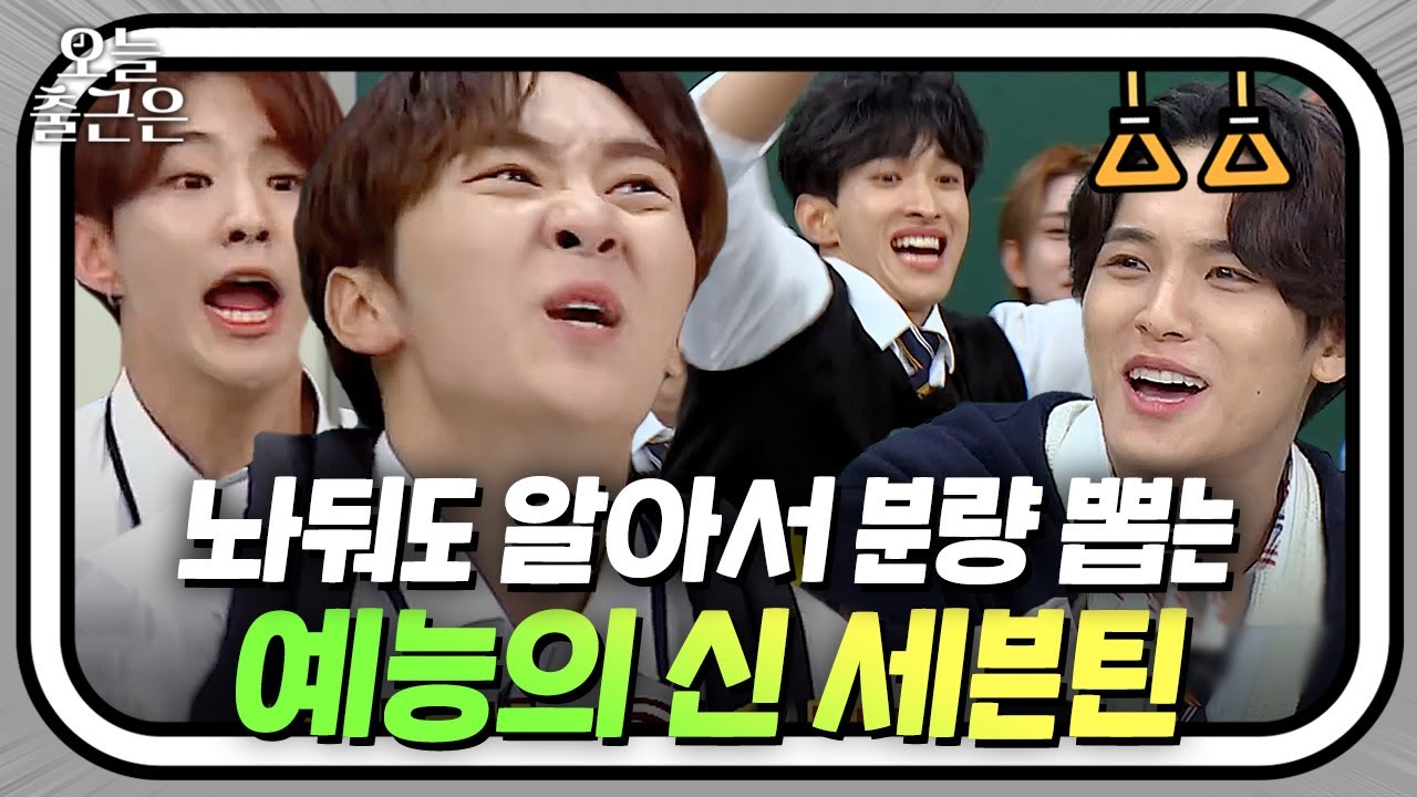 I Am 아이돌 맞아요 미치도록 웃긴 세븐틴 레전드 영상 아는형님 Jtbc 190810 방송 외 Youtube