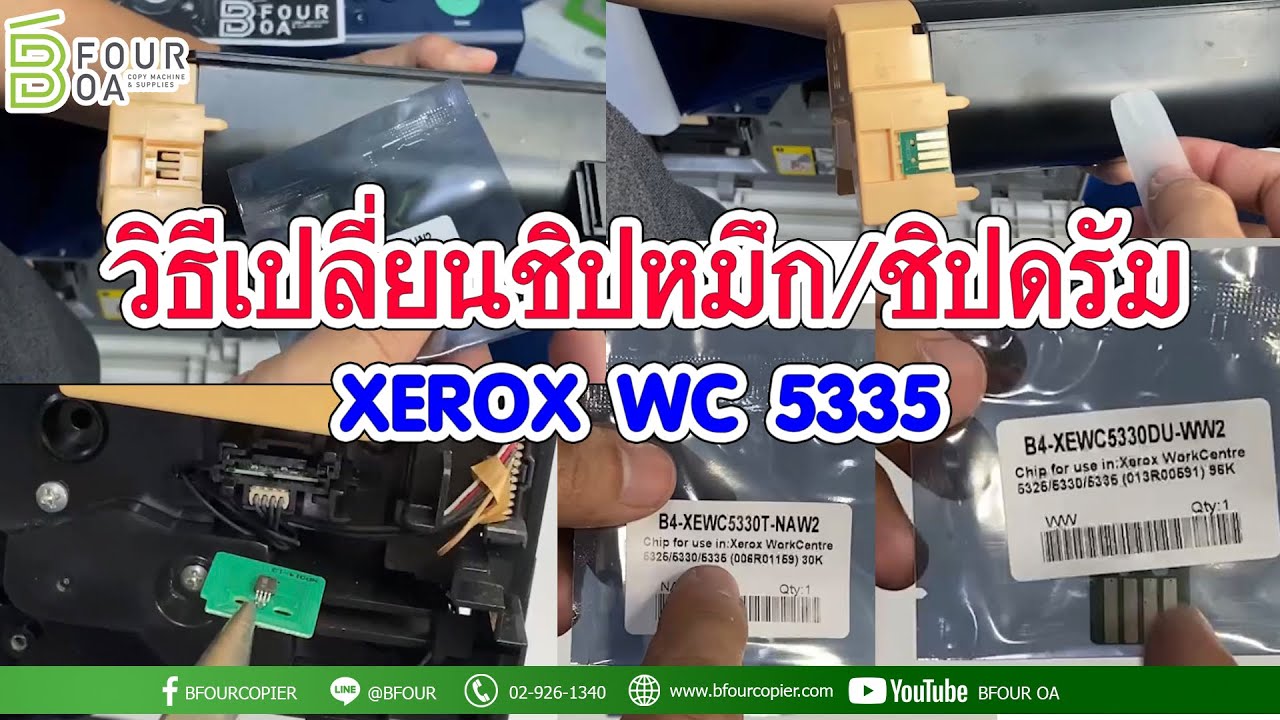 วิธีเปลี่ยนชิปหมึก / ชิปดรัม CHIP TONER - CHIP DRUM XEROX WC5335 By B ...