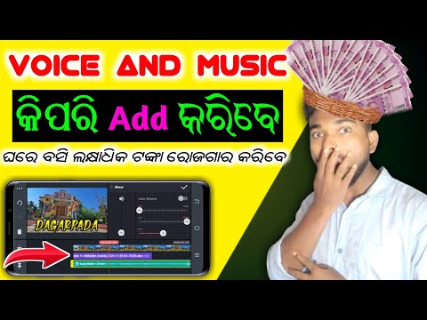 How To Edit Voice And Music In Kinemaster | Voice And Music କିପରି Add କରିବେ YouTube Video ରେ