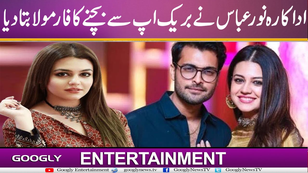 Actress Zara Noor Abbas Nai Breakup Sai Bachnay Ka Formula Bata Diya ...
