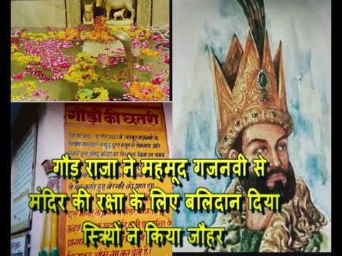 Gaur Rajput History In Hindi | History Of Gaur Rajpoot In Hindi ...
