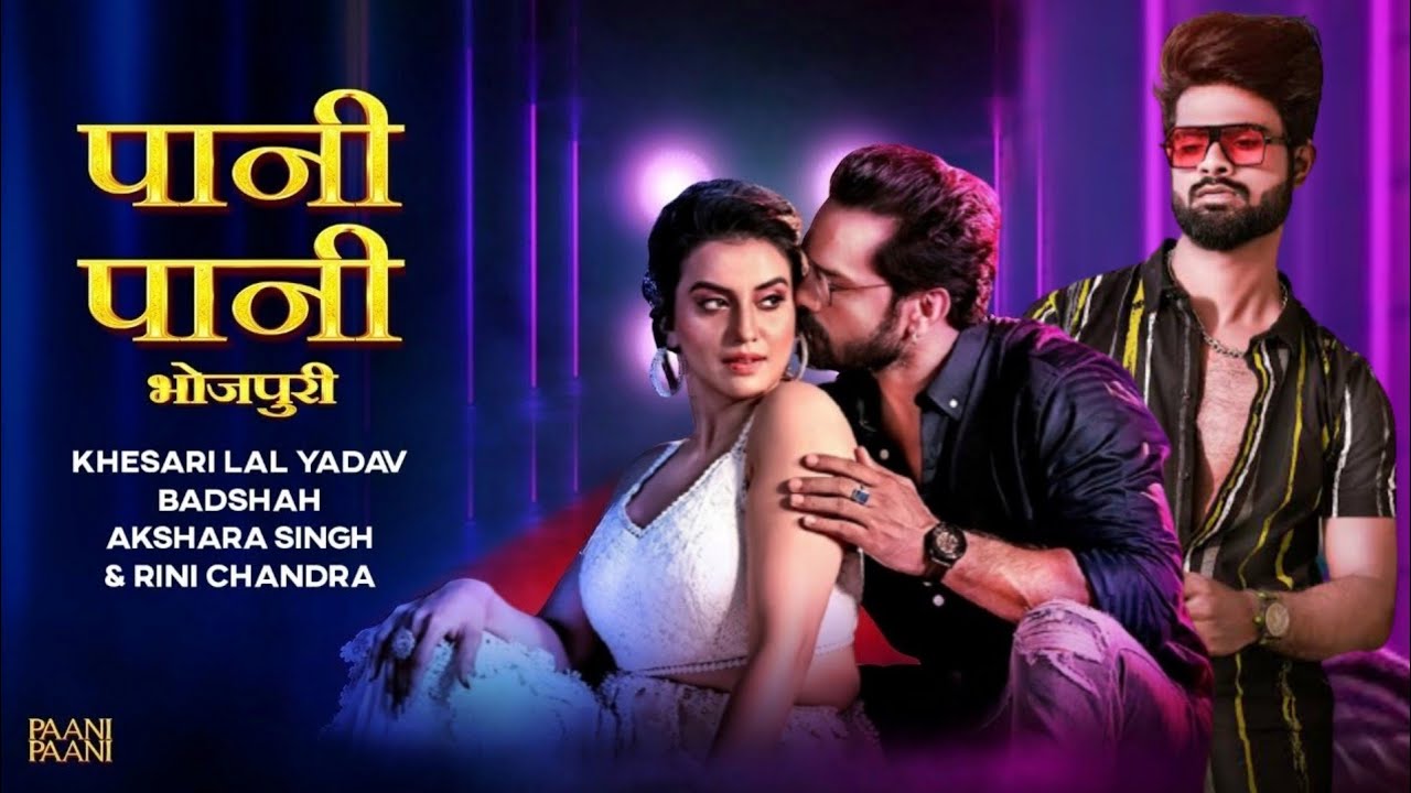 Pani Pani Song Khesari Lal || Pani Pani Bhojpuri Song || Pani Pani Song ...