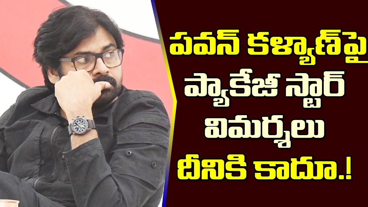 పవన్ ను వైసీపీ విమర్శించేది ఇందుకు కాదూ.!?| This Is Why YSRCP Is ...