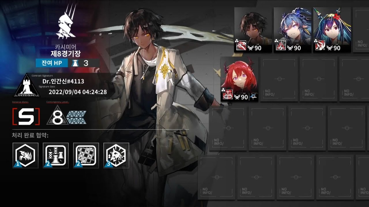 [명일방주] CC#8 돈시커 작전 6일차 일일협약 카시미어 제8경기장 8점 임무 4인 - YouTube