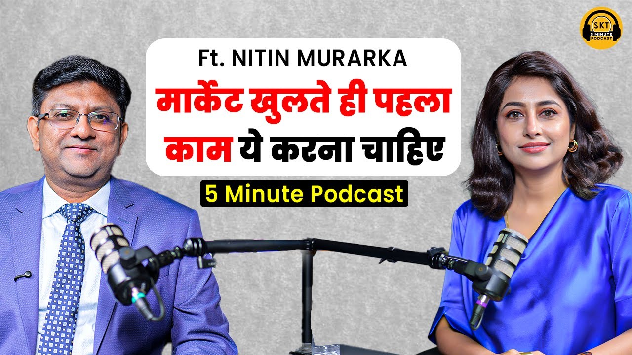 मार्केट खुलते ही पहला काम ये करना चाहिए | Nitin Murarka Podcast | Nifty ...