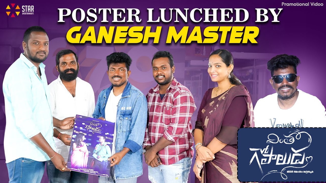 Ganesh master Poster Launch || Vintha Gopaludu || Star Entertainments ...