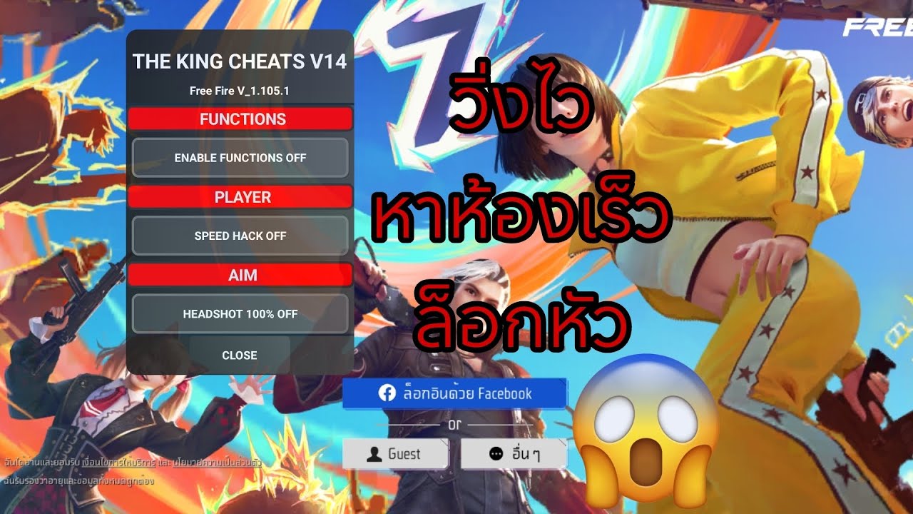แจกโปรfree fire ค่ายTHE KING CHEATS V14 ลงแรงค์ได้ - YouTube