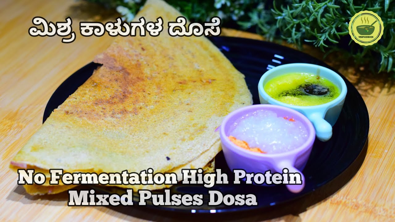 No fermentation high Protein Mixed Pulses Dosa /ಮಿಶ್ರ ಕಾಳುಗಳ ದೋಸೆ ...
