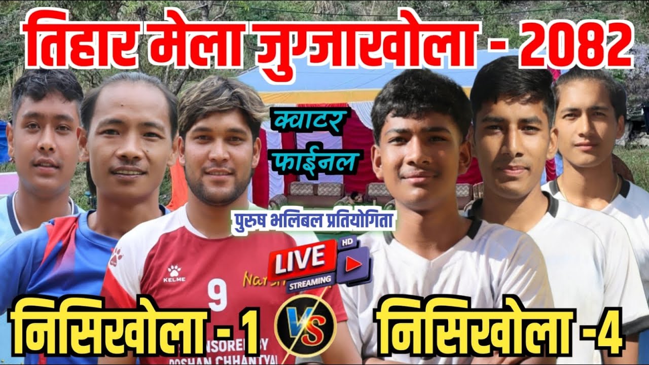 Quarter Final Nisikhola -1 VS Nisikhola -4 Tihar Mela Jugjakhola ...