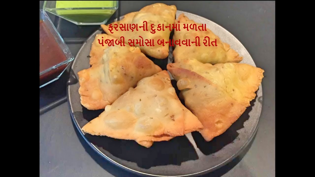 ફરસાણની દુકાનમાં મળતા પંજાબી સમોસા બનાવવાની રીત | punjabi samosa recipe ...