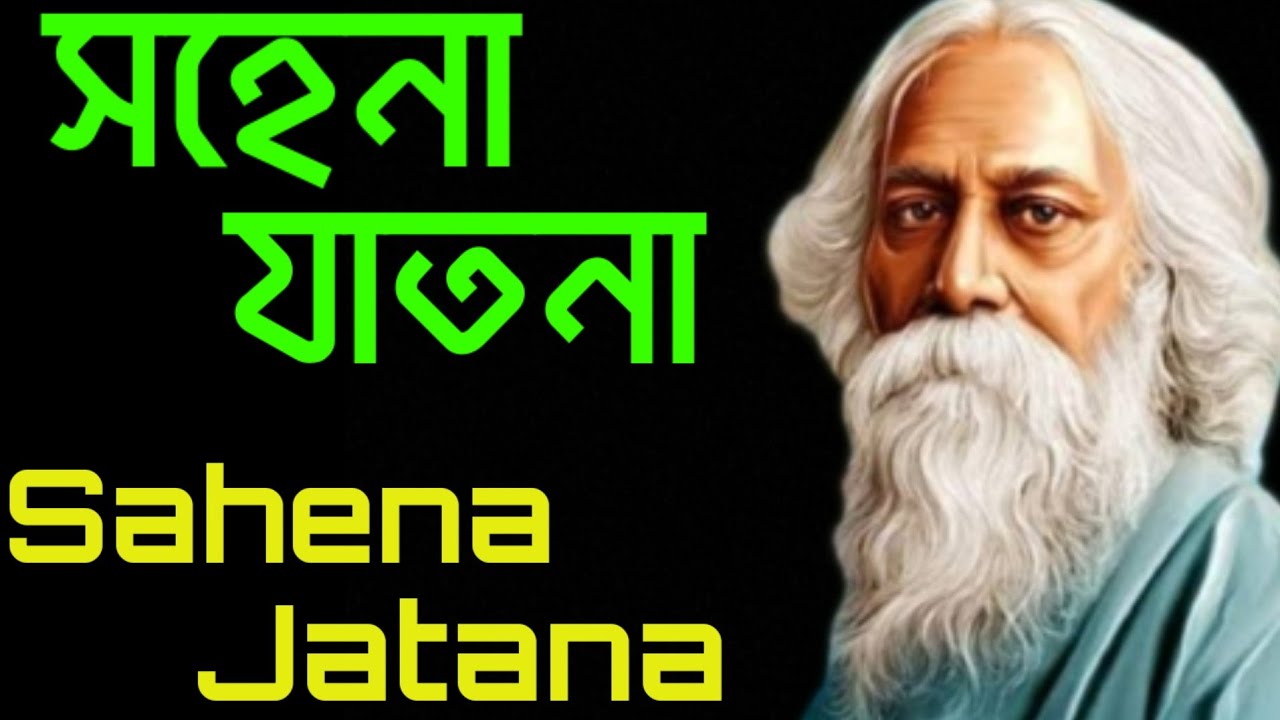 Sahena Jatona/সহেনা যাতনা/ @GuitaristTapan - YouTube
