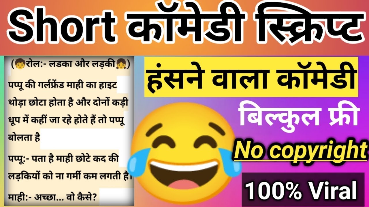 शॉर्ट कॉमेडी स्क्रिप्ट // comedy script in hindi // funny scripts ...
